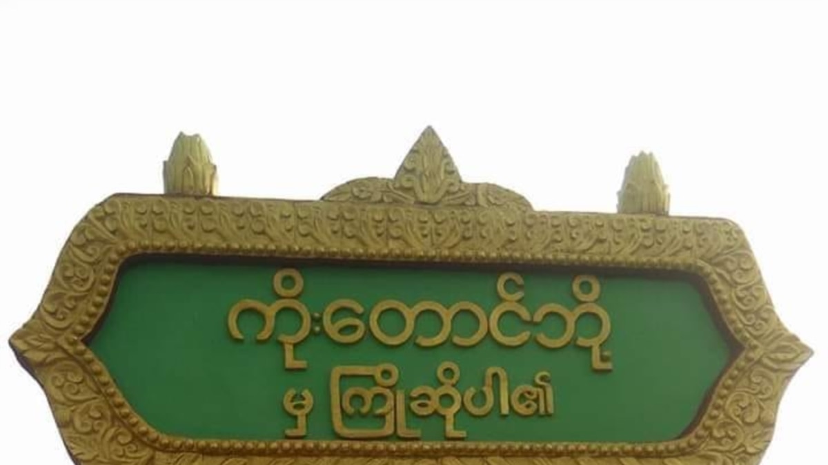 ကန့်ဘလူ ကိုးတောင်ဘို့ရွာအနီးတိုက်ပွဲ စစ်ကောင်စီလေကြောင်းကတိုက်ခိုက်mp3