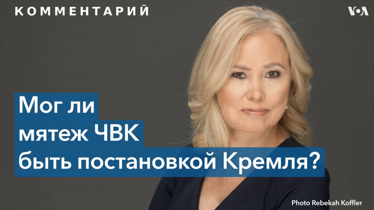 Бунт Пригожина – путинская операция под ложным флагом?