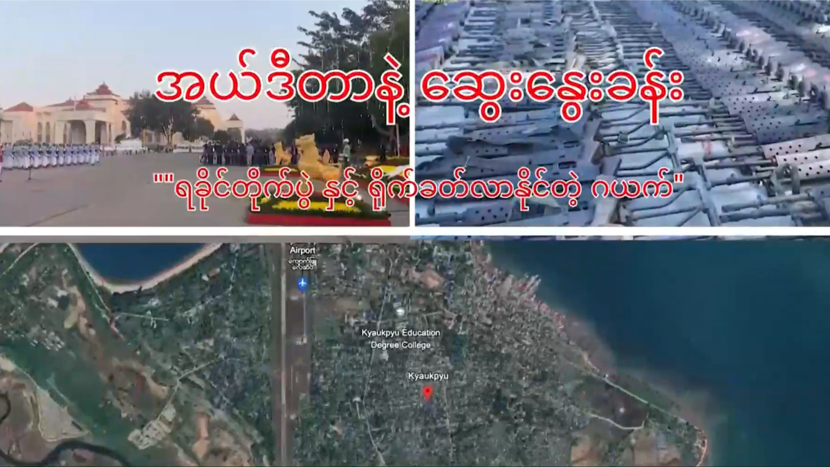 ရခိုင်တိုက်ပွဲ နှင့် ရိုက်ခတ်လာနိုင်တဲ့ ဂယက် 8265