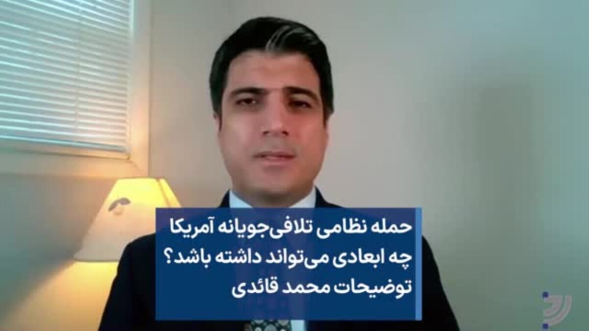 حمله نظامی تلافیجویانه آمریکا چه ابعادی میتواند داشته باشد؟ توضیحات