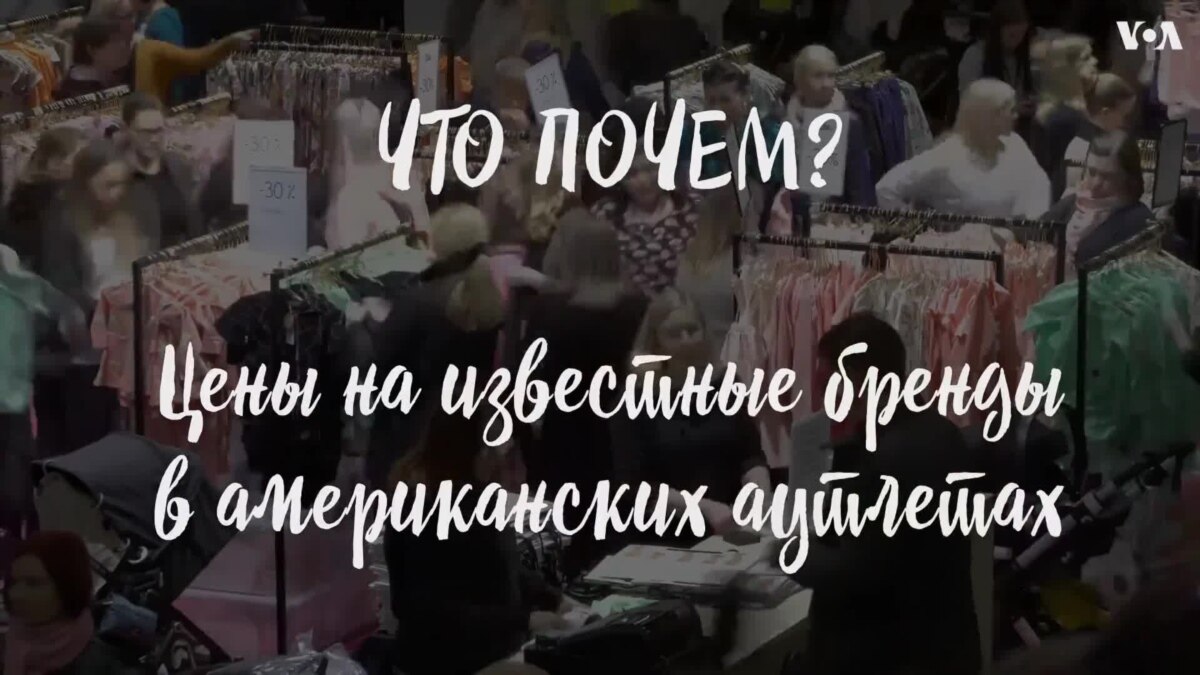 Сколько стоят брендовые вещи в США