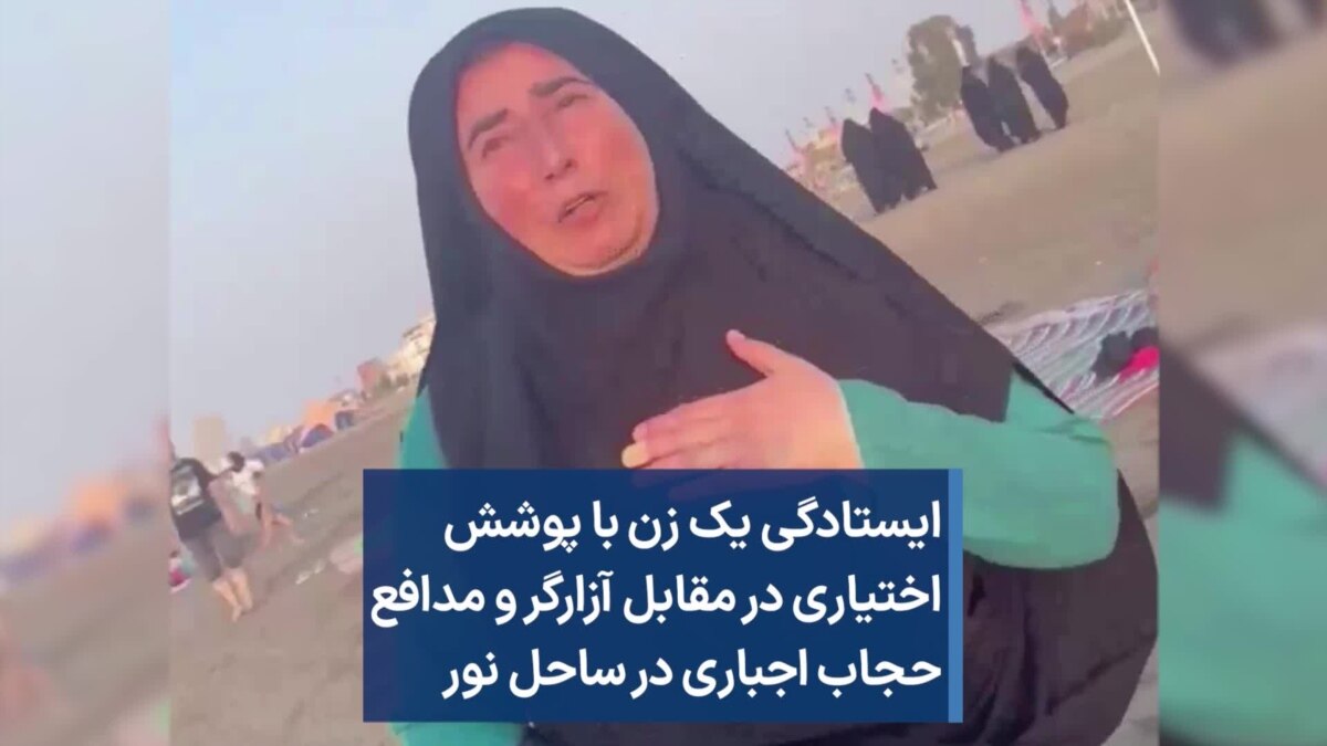 ایستادگی یک زن با پوشش اختیاری در مقابل آزارگر و مدافع حجاب اجباری در