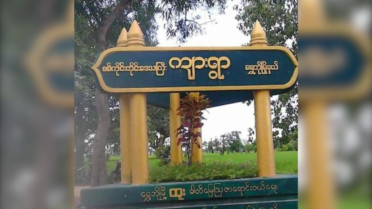 ရွှေဘိုမြို့နယ်အတွင်း အိမ်ခြေ ၁၆၀၀ စစ်ကောင်စီ မီးရှို့ဖျက်ဆီး