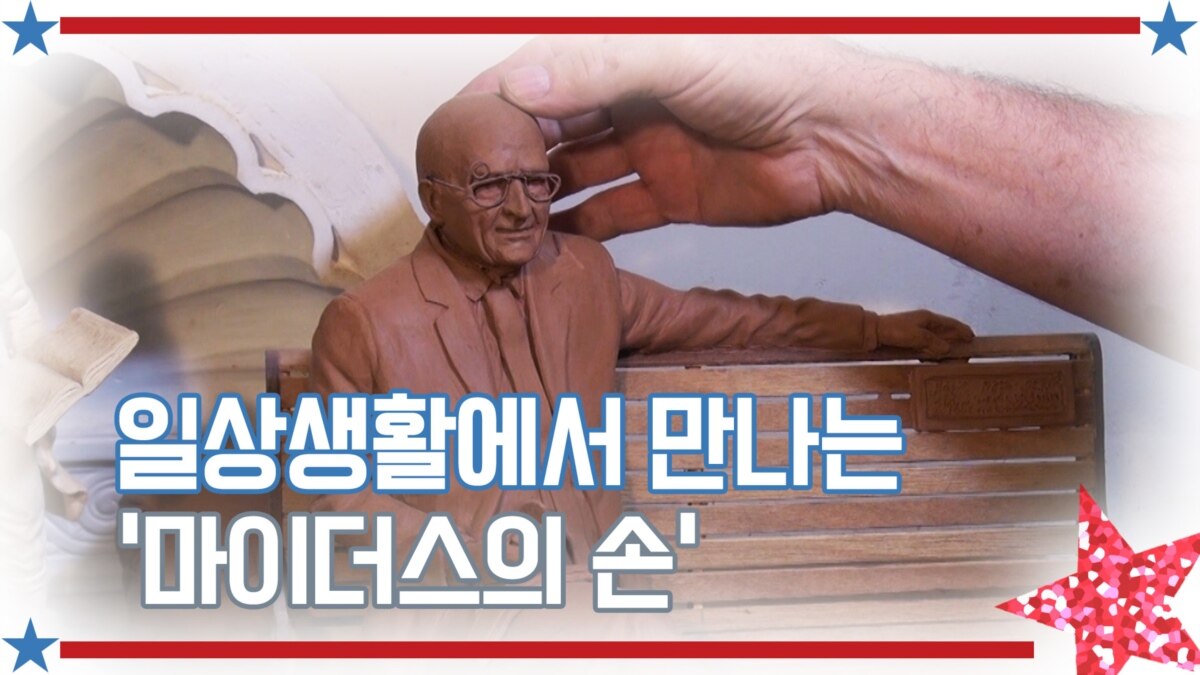 [아메리칸 테일] 일상생활에서 만나는 ‘마이더스의 손’