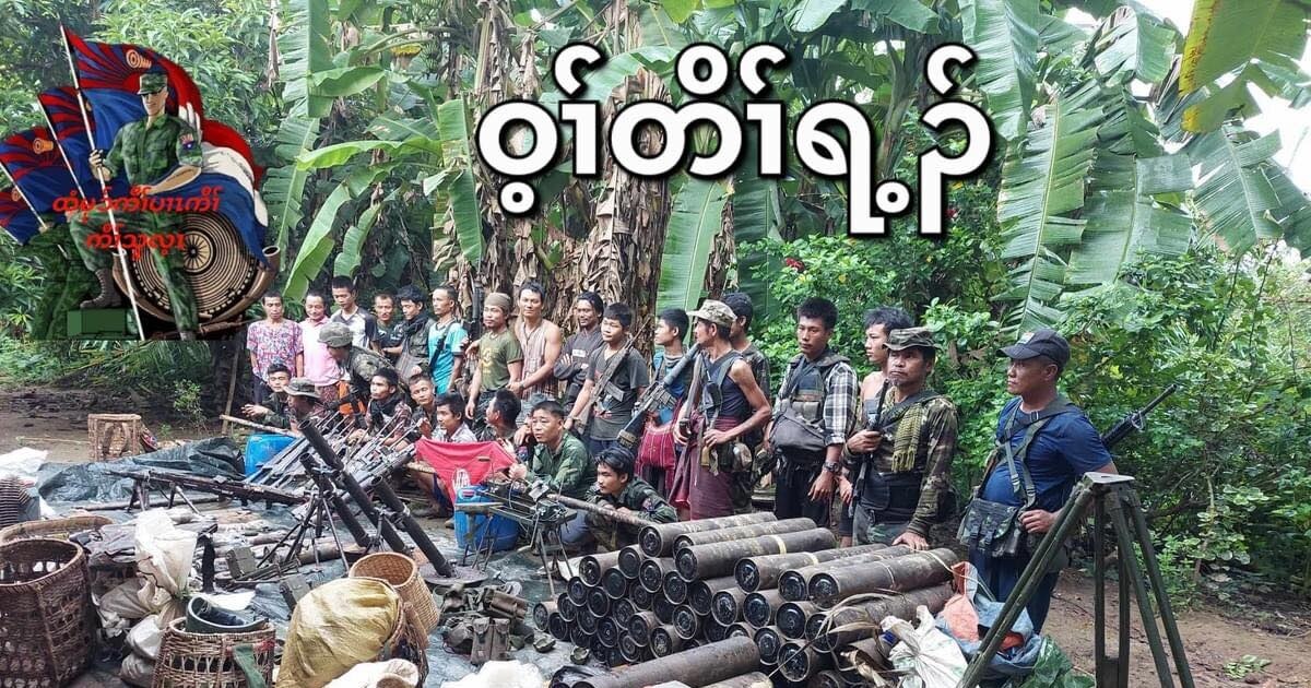တနင်္သာရီဒေသ အောင်သာဝရတပ်စခန်းကို Knla ပူးပေါင်းတပ်တွေ သိမ်းယူ