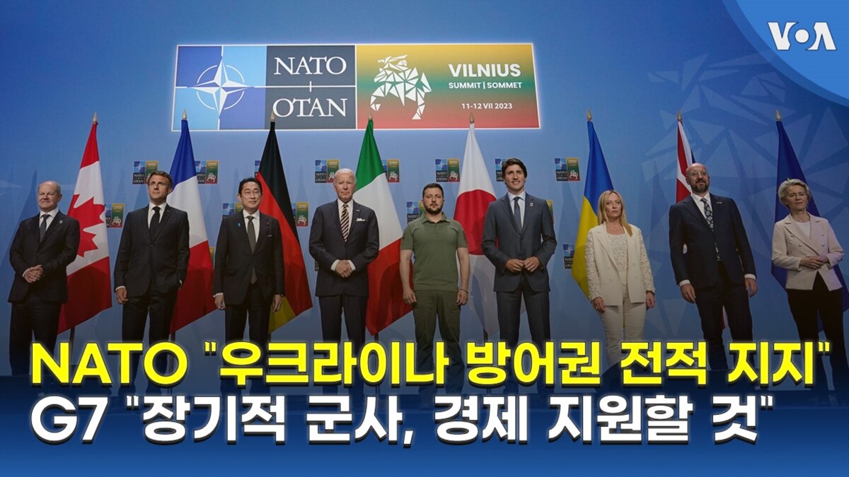 NATO “우크라이나 방어권 전적 지지”...G7 “장기적 군사, 경제 지원할 것”