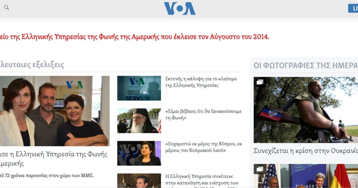 VOA Greek Service Legacy Finds Home at City University of New York