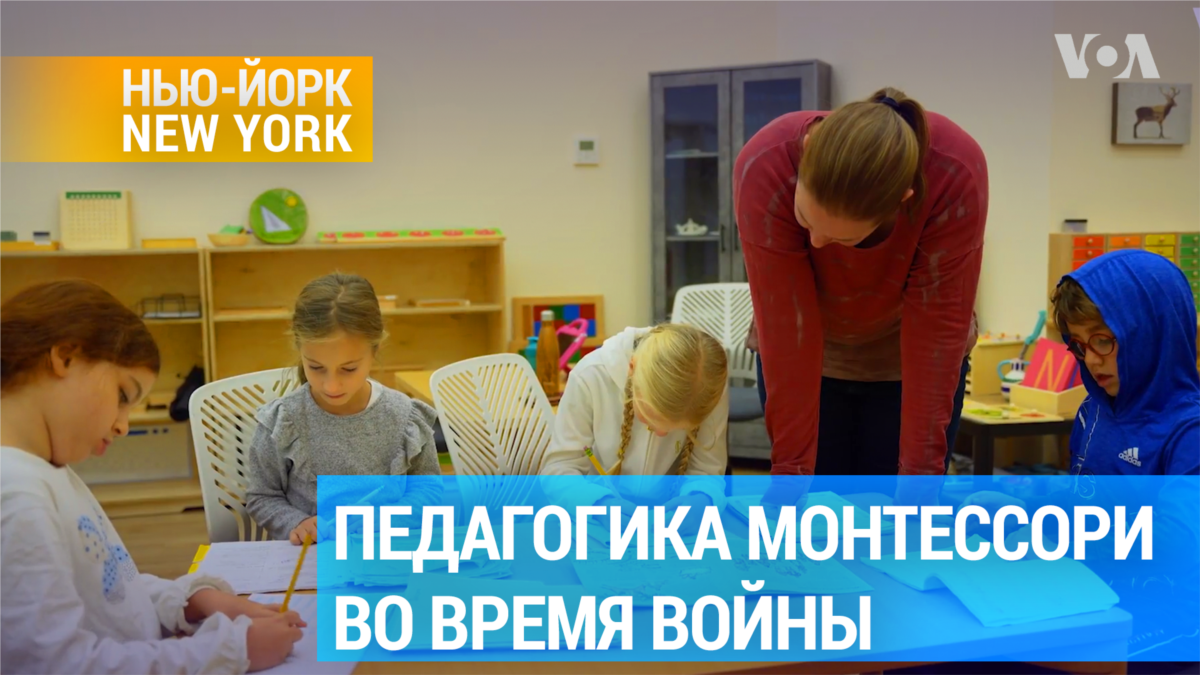 Как мир Монтессори реагирует на войну в Украине