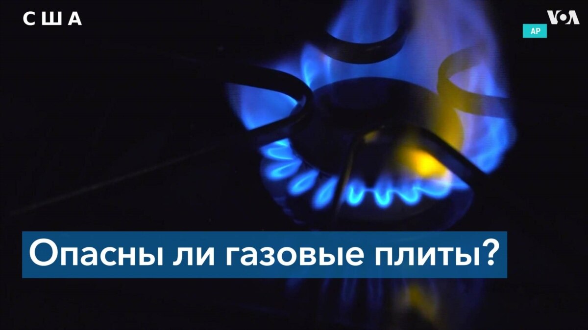 Газовые плиты могут стать причиной детской астмы