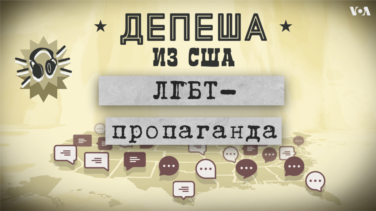 Закон о запрете пропаганды ЛГБТ самоцензура пионерлагерь как быть с