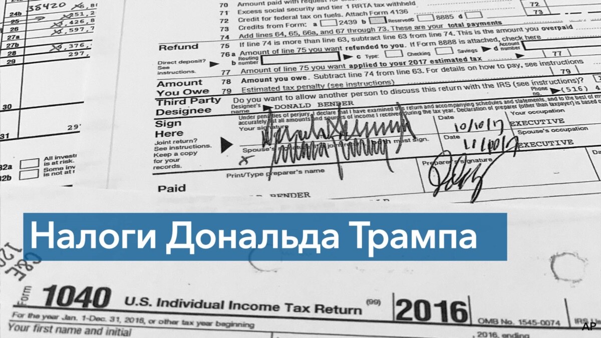 Конгресс США опубликовал налоговые декларации Дональда Трампа
