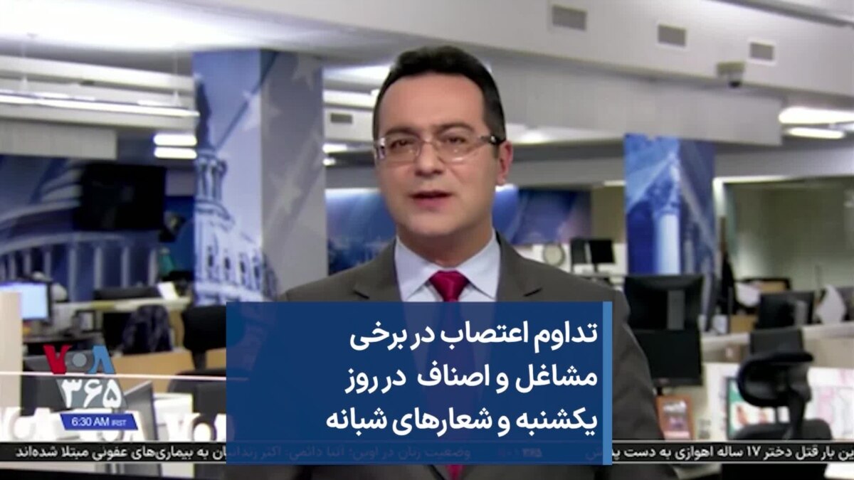 تداوم اعتصاب در برخی مشاغل و اصناف در روز یکشنبه و شعارهای شبانه
