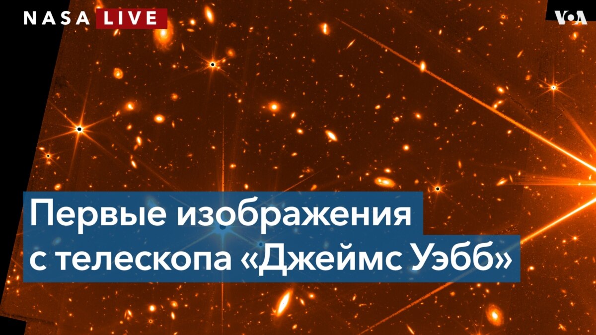 НАСА публикует снимки и данные полученные с помощью телескопа «Джеймс