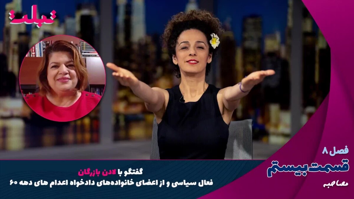 گفتگوی تبلتی با لادن بازرگان