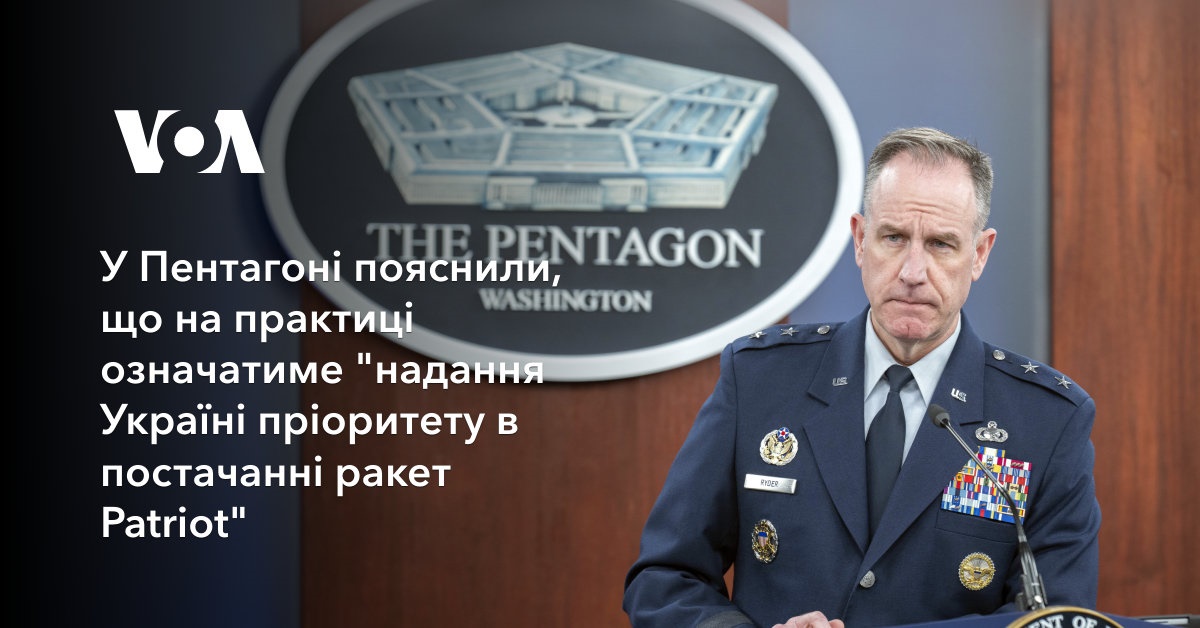 У Пентагоні пояснили, що на практиці означатиме "надання Україні ...