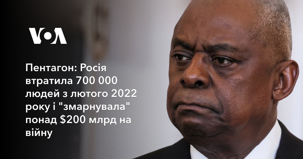 Пентагон Росія втратила 700 000 людей з лютого 2022 року і змарнувала