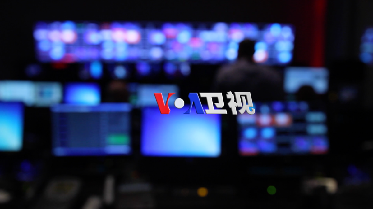 VOA卫视完整版 - 内容 - 美国之音中文网