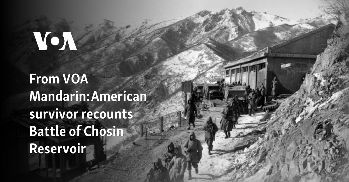 From VOA Mandarin: American survivor recounts Battle of Chosin Reservoir