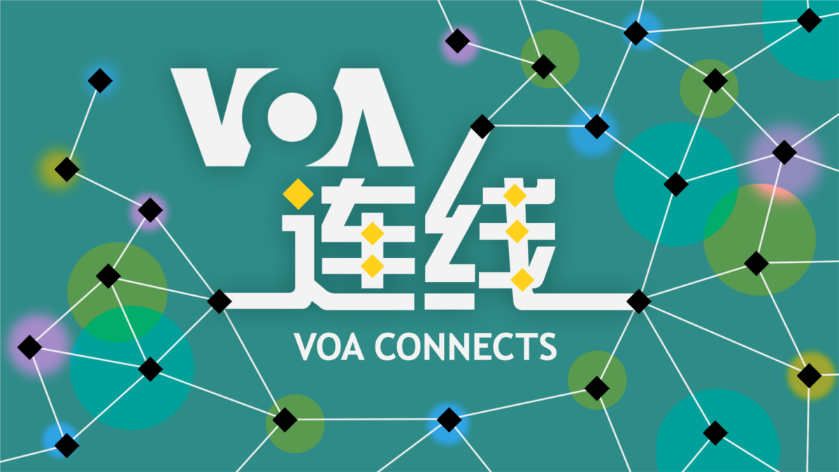 VOA卫视：VOA连线 - 节目简介 - 美国之音中文网