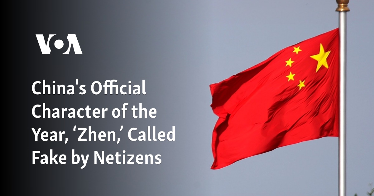 China's Official Character of the Year, 'Zhen,' Called 'Fake' by Netizens