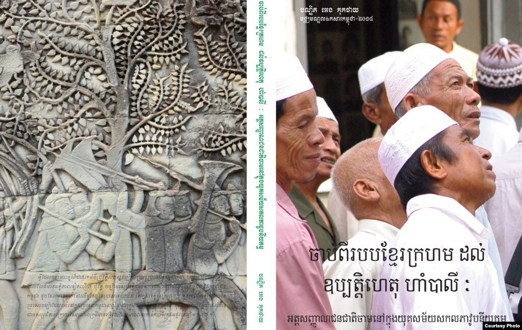 New Book Looks at Modern Cham Muslims
