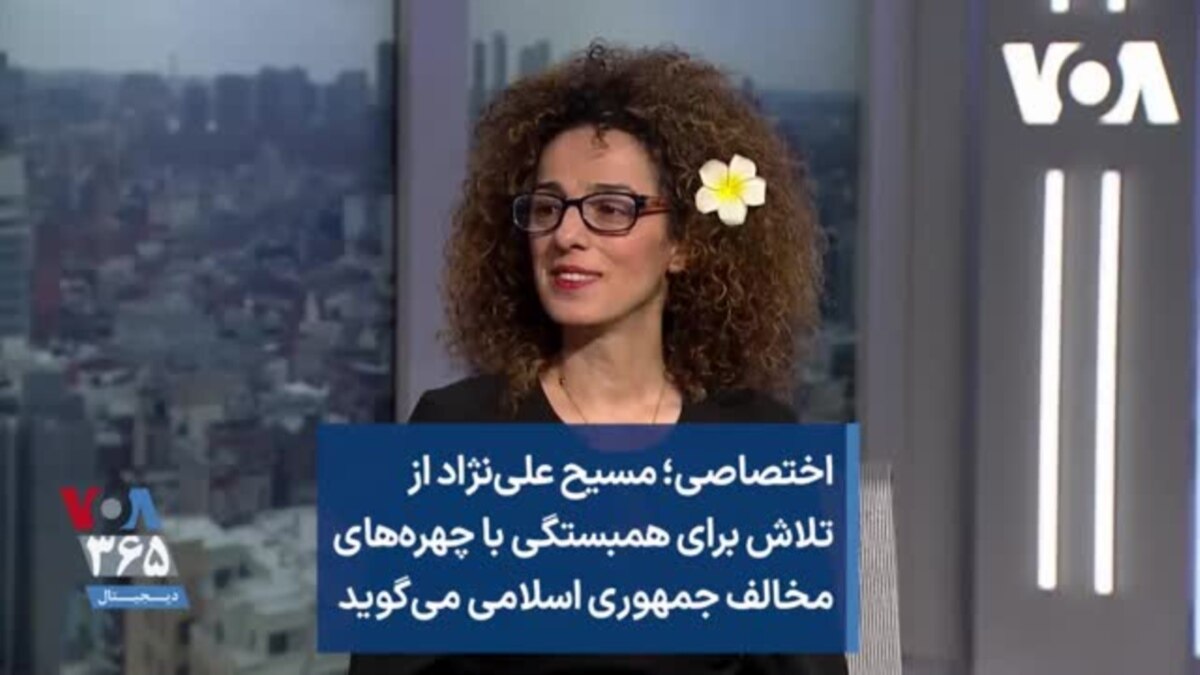 اختصاصی؛‌ مسیح‌ علی‌نژاد از تلاش برای همبستگی با چهره‌های مخالف جمهوری