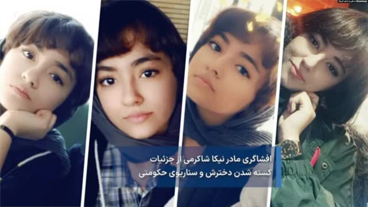 افشاگری مادر نیکا شاکرمی از جزئیات کشته شدن دخترش و سناریوی حکومتی