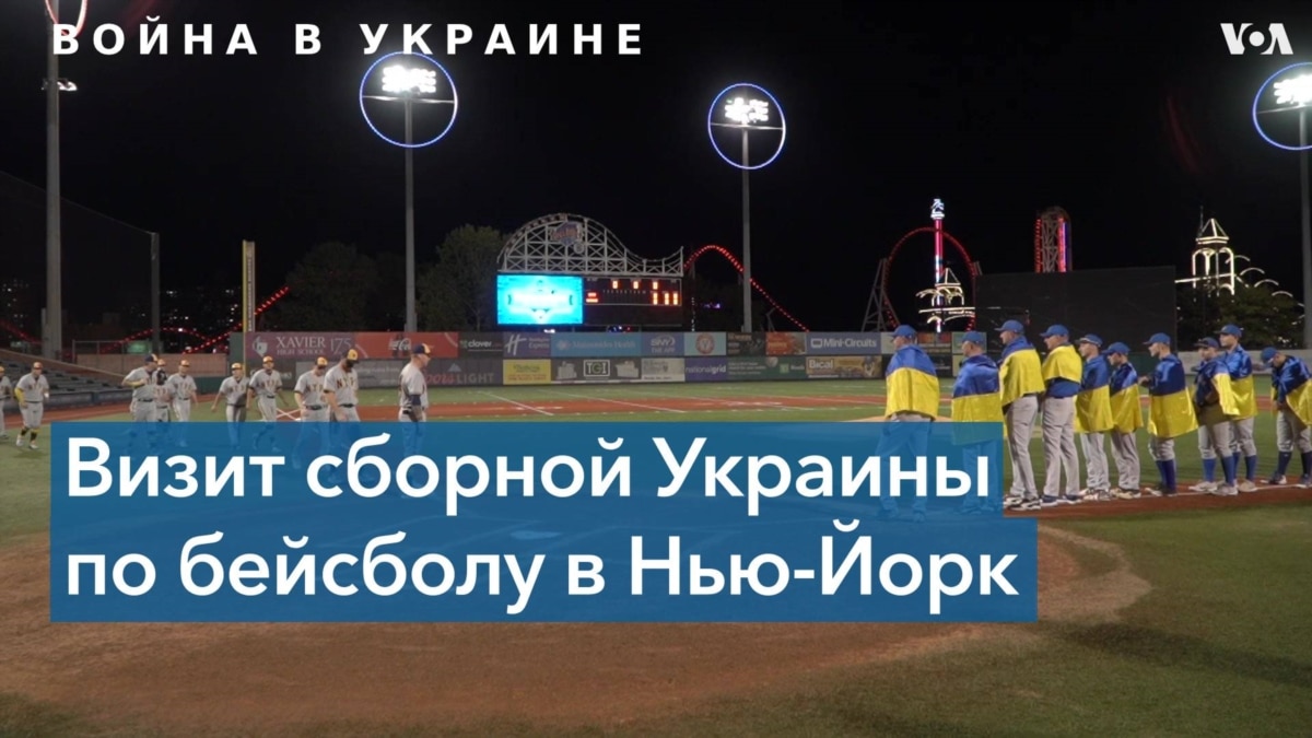 Благотворительный бейсбол