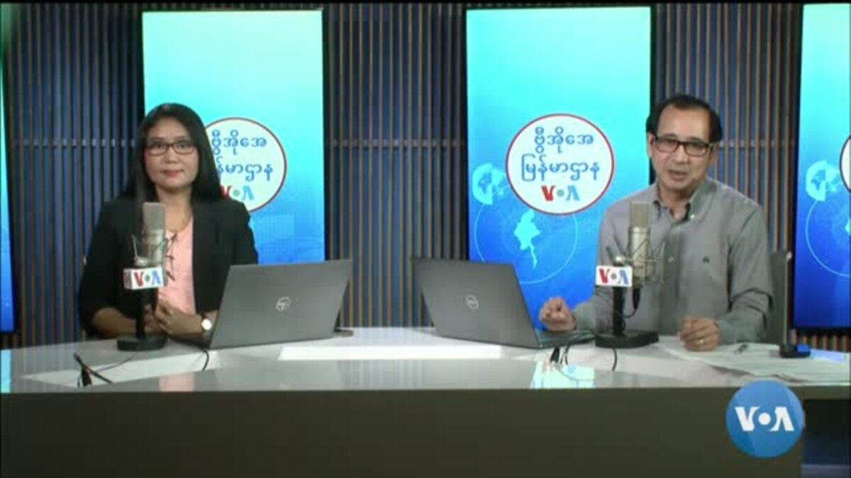 ဗွီအိုအေ မြန်မာညချမ်း (ဒီဇင်ဘာ ၆ ရက်၊ ၂၀၂၃)