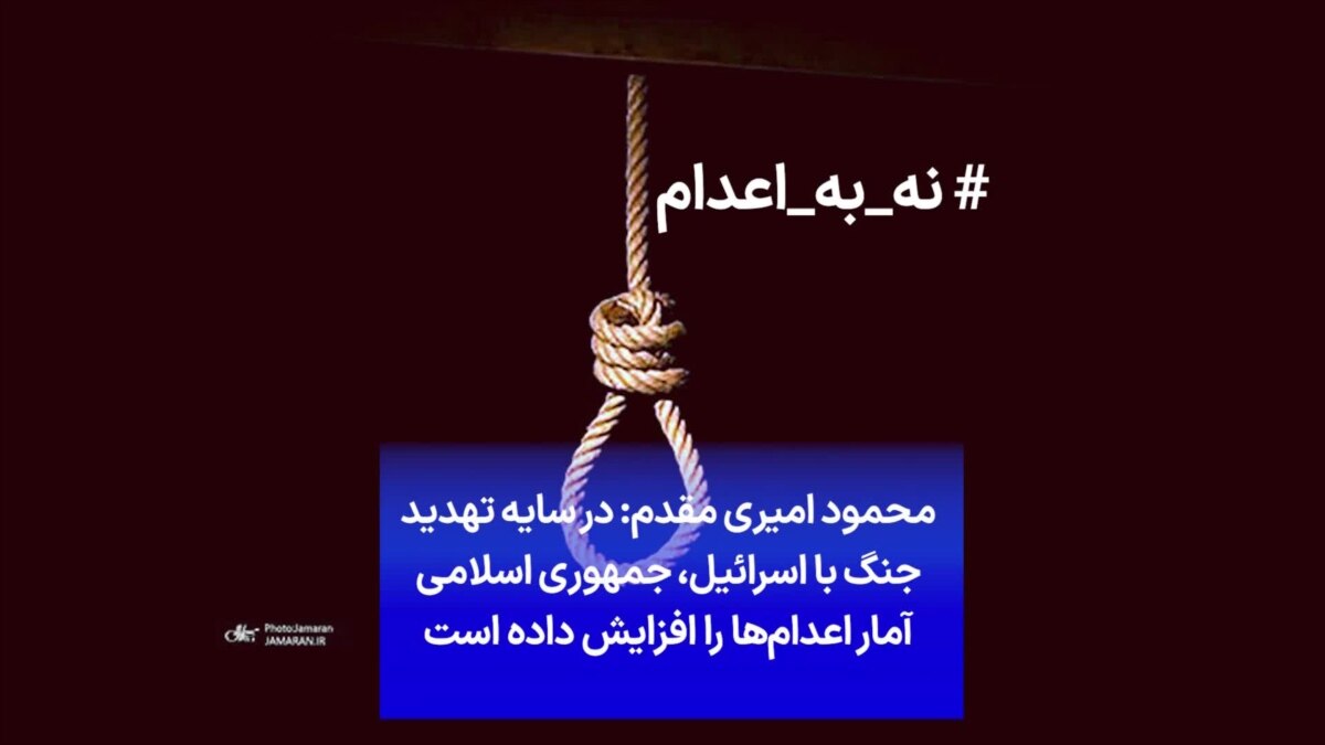محمود امیری مقدم در سایه تهدید جنگ با اسرائیل، جمهوری اسلامی آمار