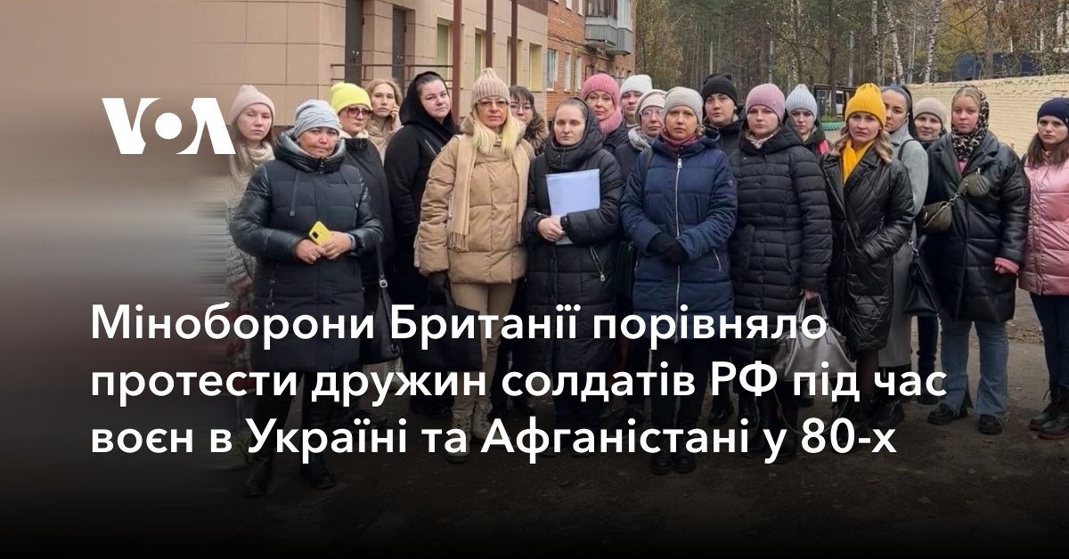 Міноборони Британії порівняло протести дружин солдатів РФ під час воєн ...