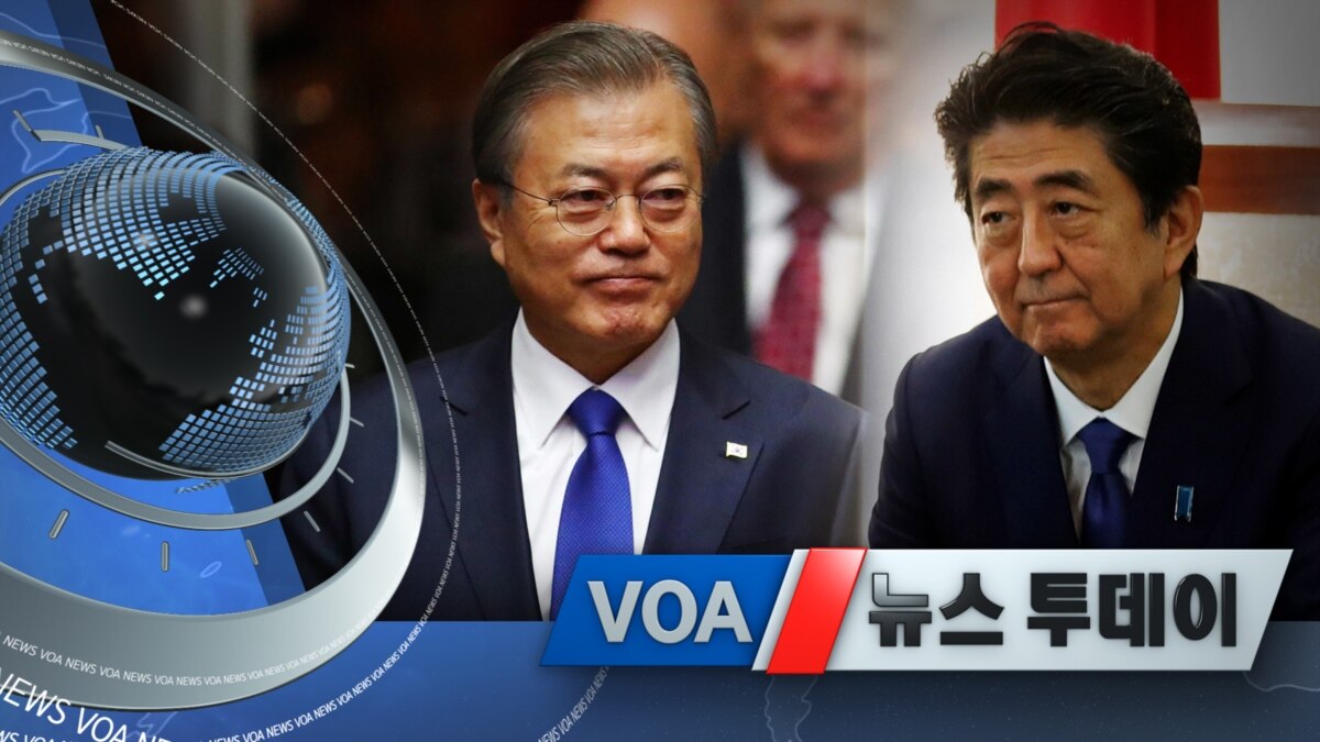 [VOA 뉴스 투데이] 7월 9일