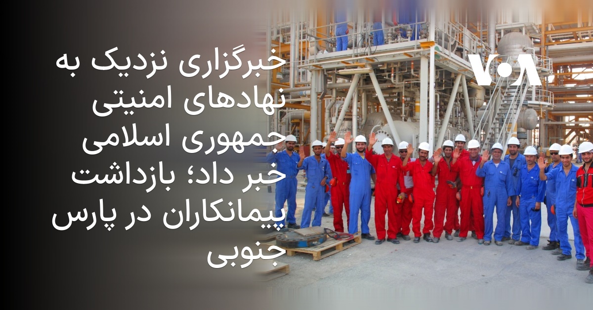 خبرگزاری نزدیک به نهادهای امنیتی جمهوری اسلامی خبر داد؛ بازداشت