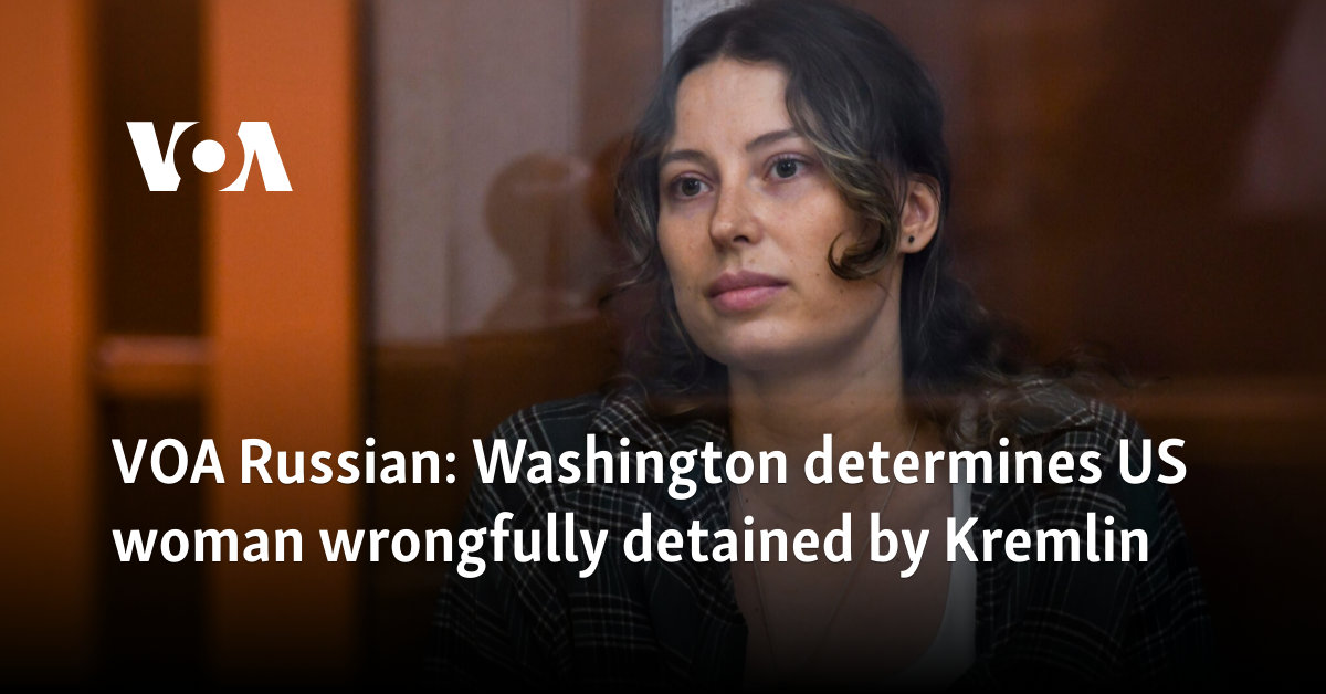 VOA Russian: Washington deems US woman wrongfully detained in Russia