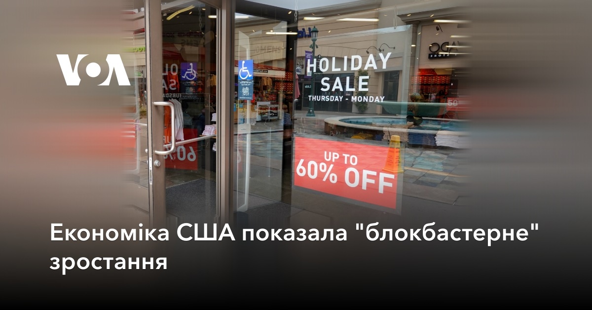 Економіка США показала "блокбастерне" зростання