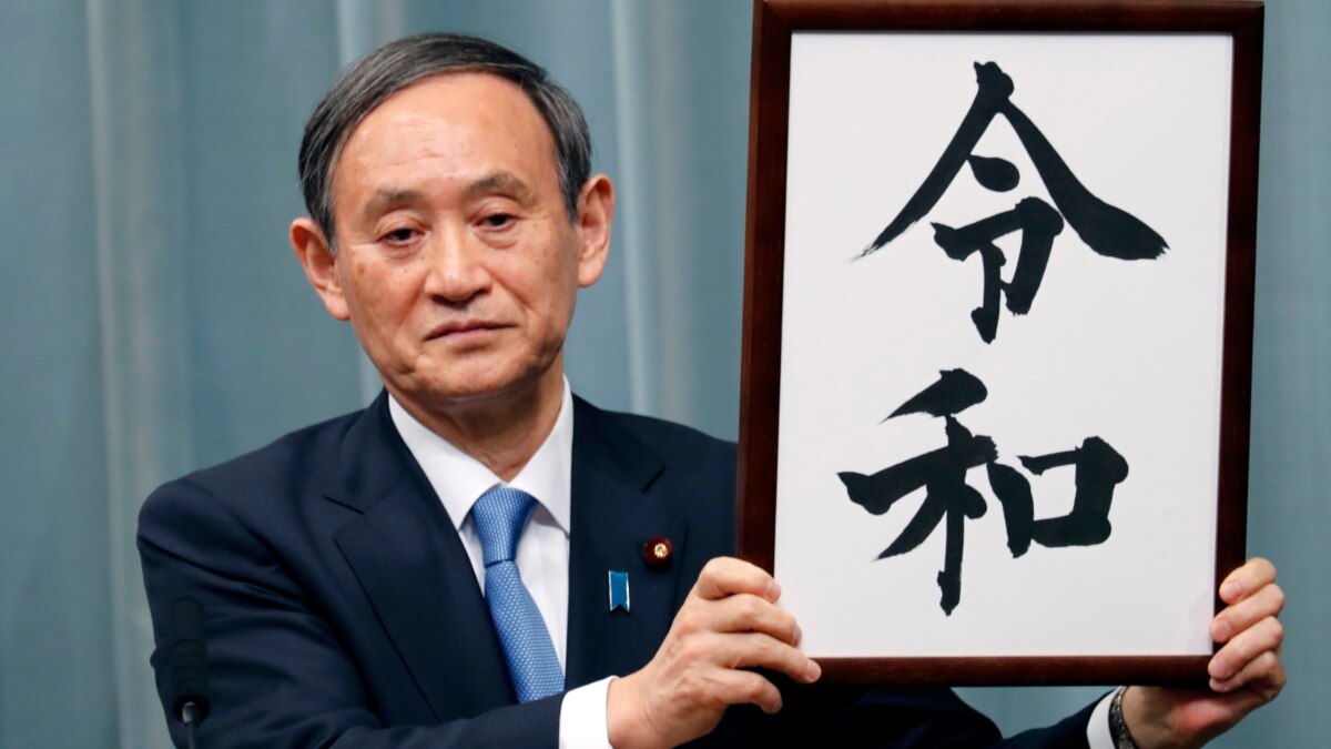 ‘Reiwa’ Chosen as Name for Rule of New Japanese Emperor