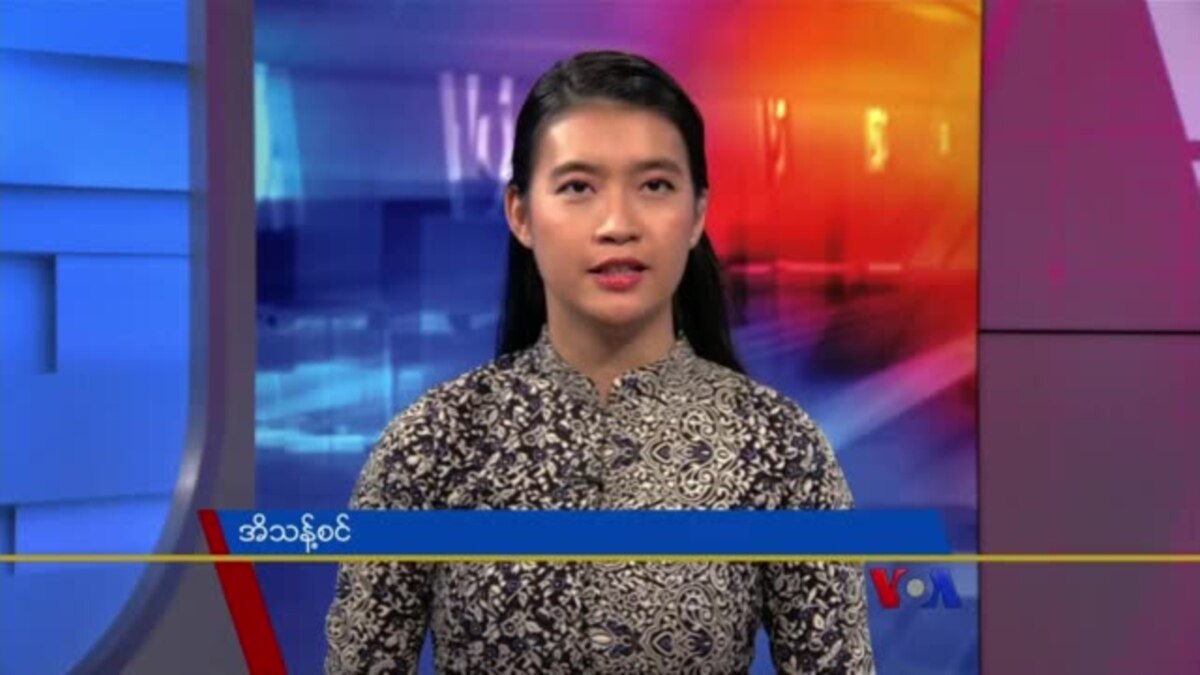 ဗွီအိုအေ တပတ်အတွင်းသတင်း၊ အောက်တိုဘာ ၁ ရက်၊ ၂၀၂၂