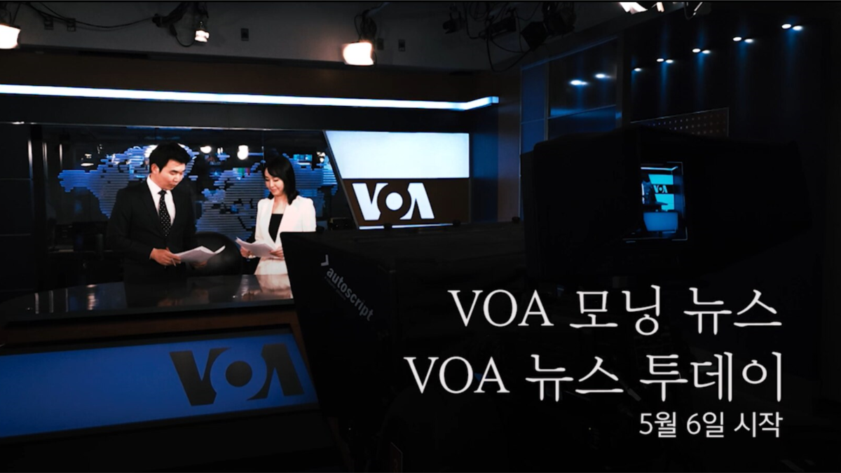 VOA TV 리포트 - 전체 에피소드 - VOA 한국어