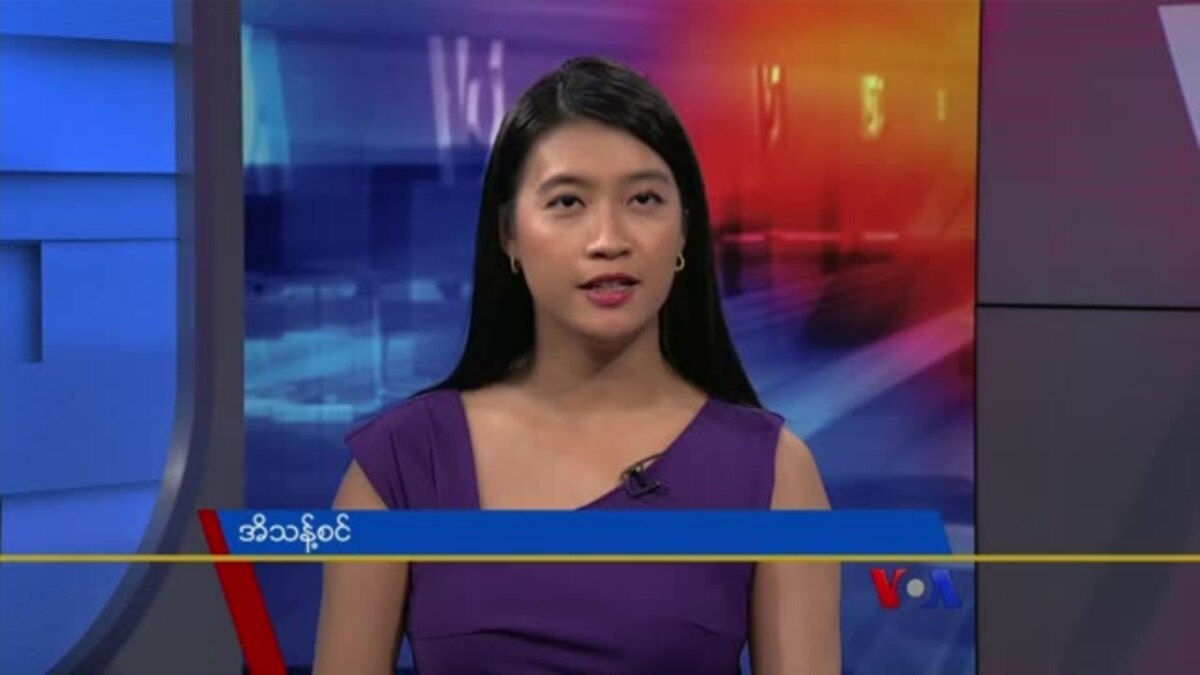 ဗွီအိုအေ တပတ်အတွင်းသတင်း၊ ဇူလိုင် ၉ ရက်၊ ၂၀၂၂